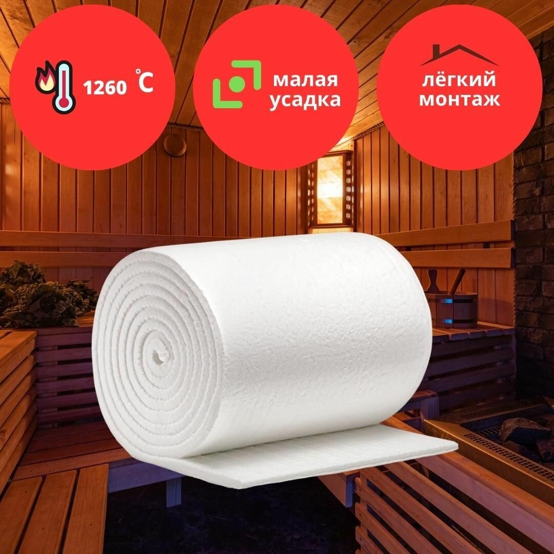 Керамическое волокно огнеупорное для печей, каминов, котлов 25мм 1260С