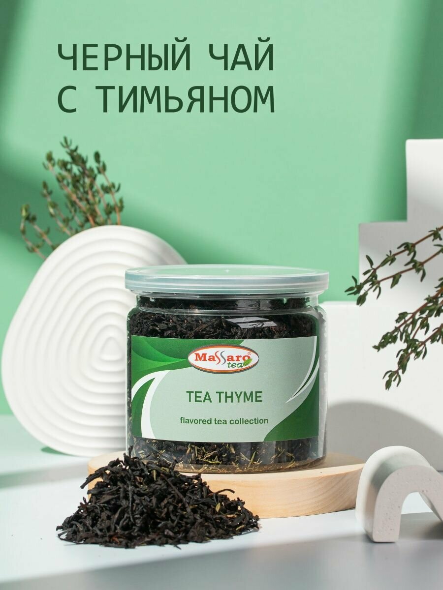 TEA THYME (Тимьян) чай черный Ассам с чабрецом