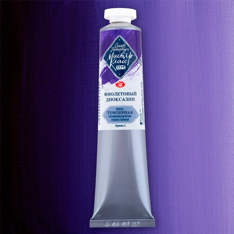 Краска темперная ПВА Мастер-Класс Фиолетовый диоксазин туба 46 мл