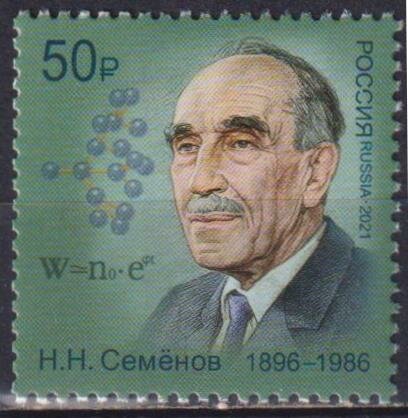 Почтовые марки Россия 2021г. "Семенов Н. Н. - ученый, основоположник химической физики" Химия, Ученые, Лауреаты Нобелевской премии MNH