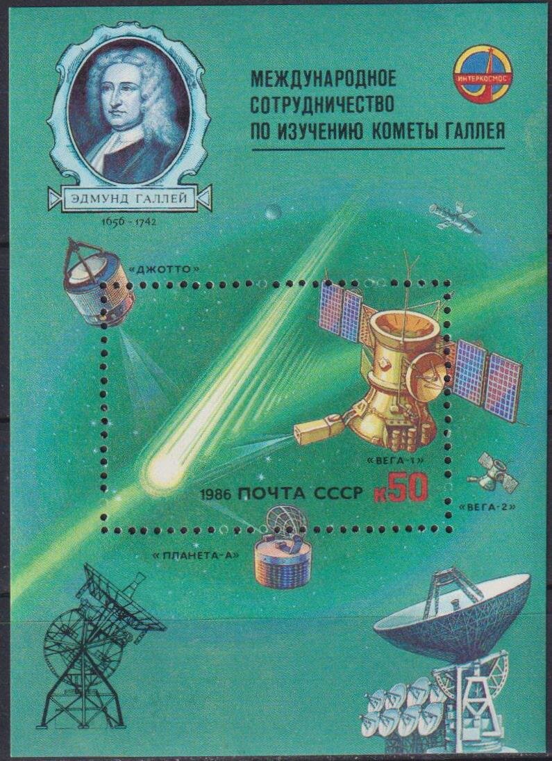 Почтовые марки СССР 1986г. "Международная космическая программа - Венера и комета Галлея" Космос, Космические корабли MNH