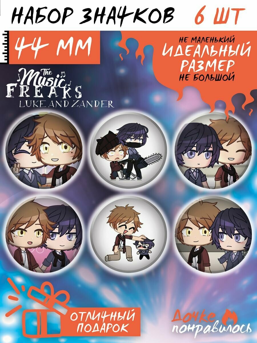 Значки на рюкзак The Music Freaks