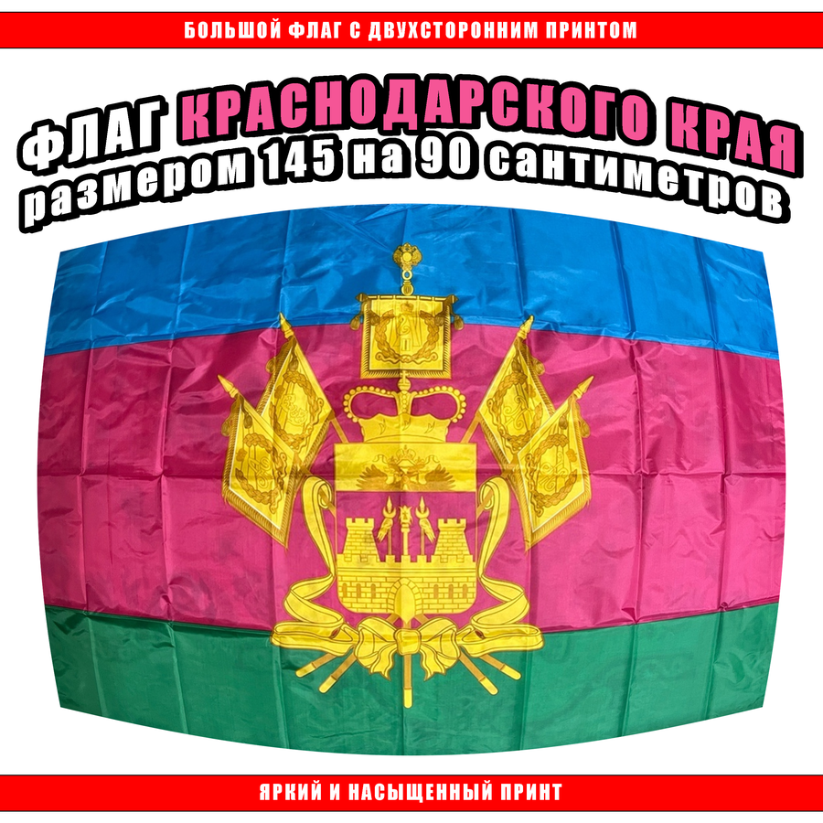 Флаг краснодарского края купить — купить по низкой цене на Яндекс Маркете