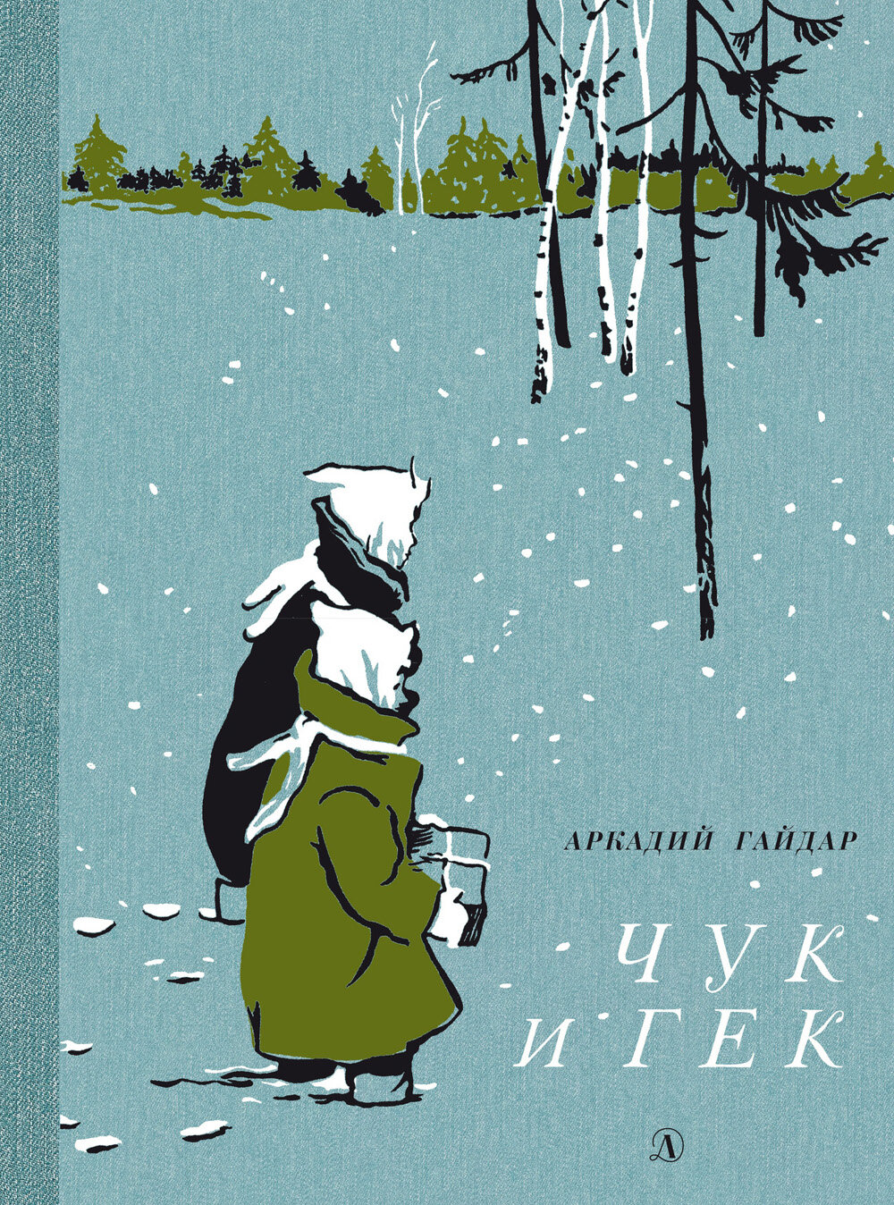Чук и Гек (6+) / Гайдар А.