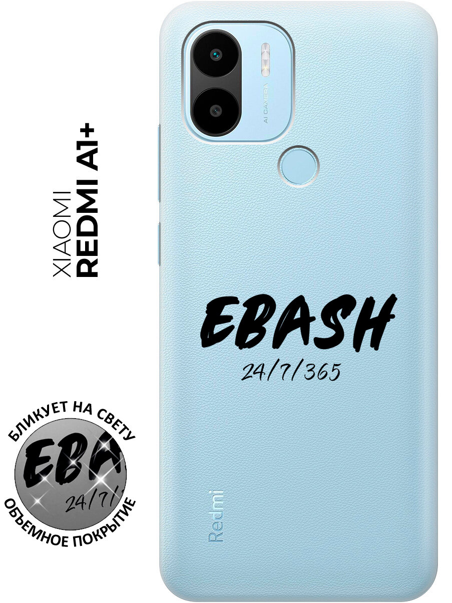 Силиконовый чехол на Xiaomi Redmi A1+ / A2+ / Poco C50 / C51 / Сяоми Редми А1 Плюс / А2 Плюс / Поко С50 / С51 с рисунком "Работай усердно!"