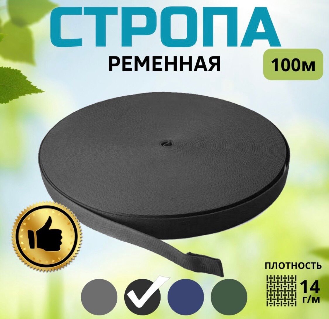 Стропа усиленная XL Zolo, нейлоновая, разрывная нагрузка до 400кг, чёрная, 100м