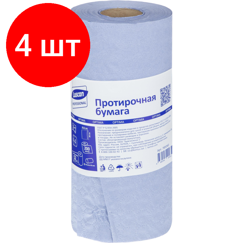 Комплект 4 упаковок, Бумага протирочная Luscan Prof 2сл 200лx1рул/уп 52м голубая