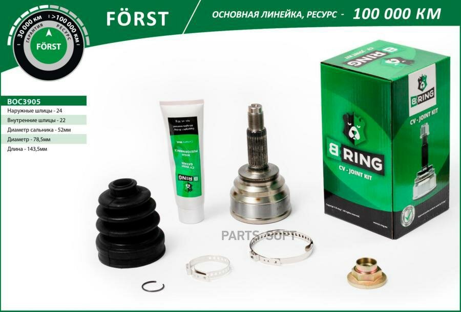BOC3905 BRING Шрус
