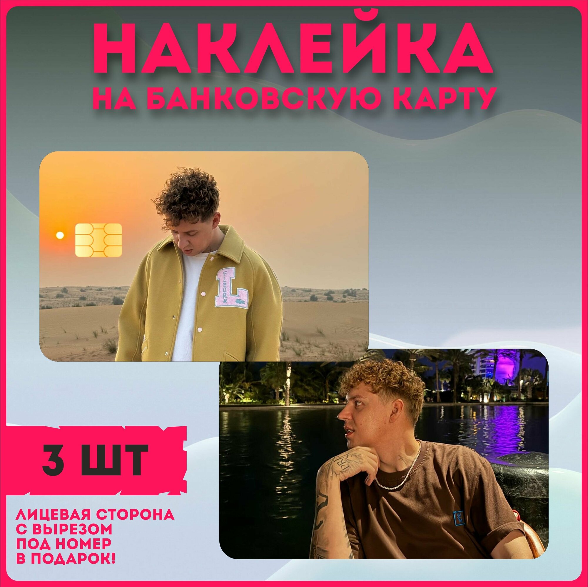 Наклейка на банковскую карту репер Маркул