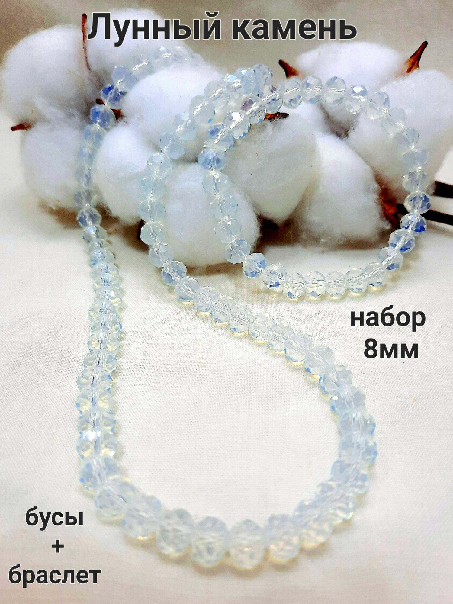 Комплект бижутерии, искусственный камень, лунный камень