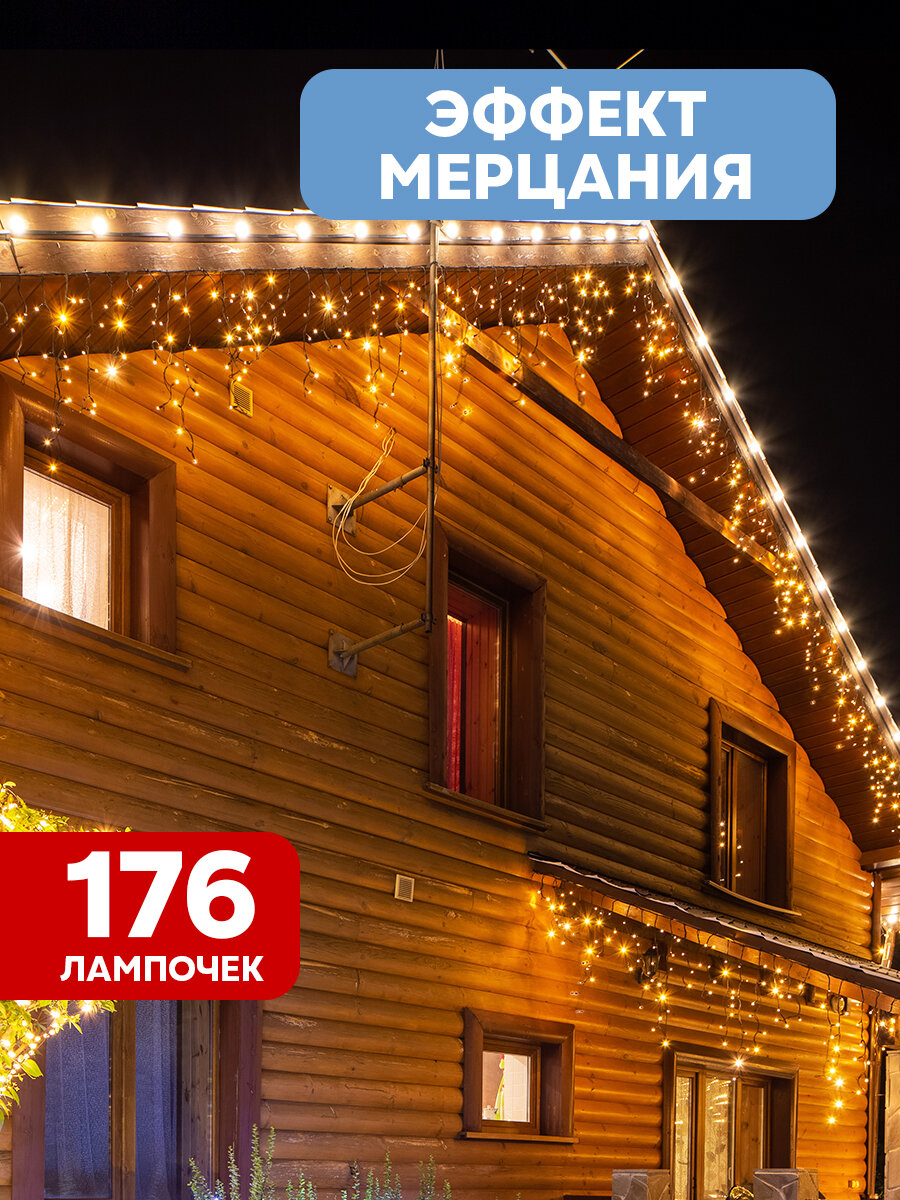 Гирлянда уличная NEON-NIGHT Бахрома 4,8х0,6 м, 176 LED, тепло-белое свечение, эффект мерцания, белый провод, IP65 — фото 1