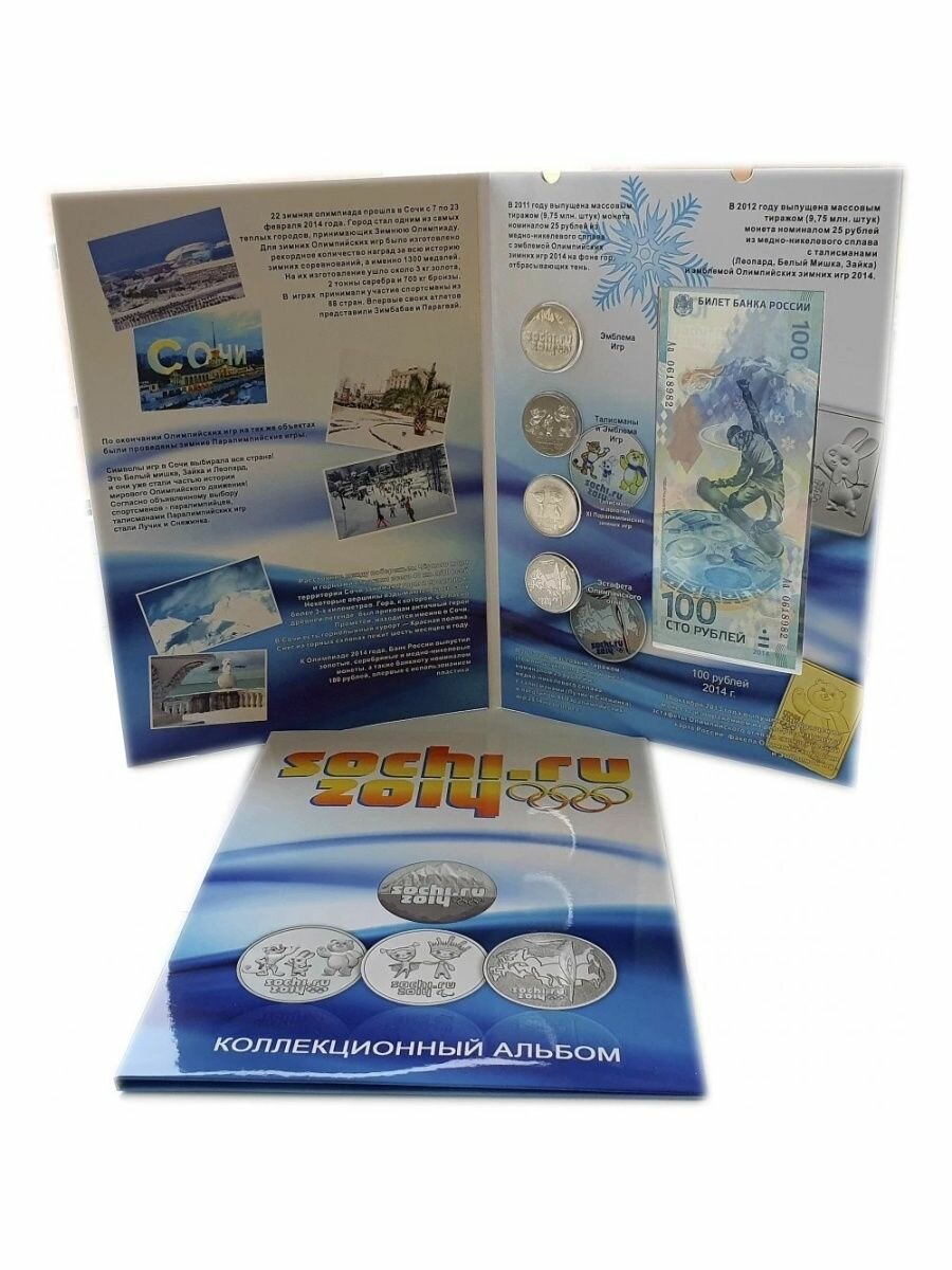 Набор из 4 монет 25 рублей и 100 рублей Олимпиада Сочи 2014