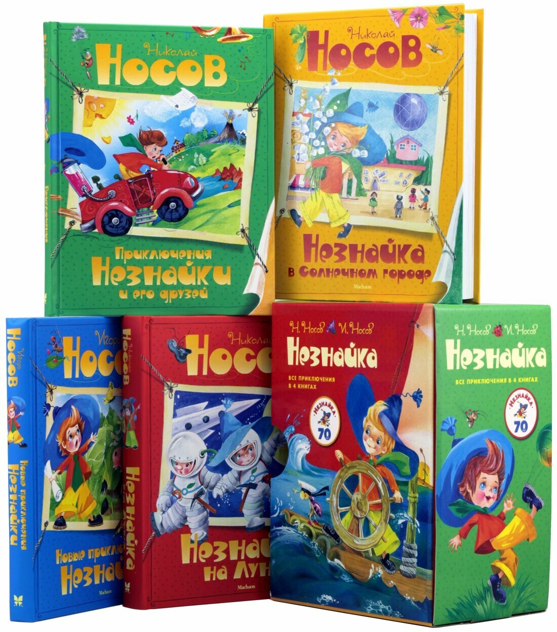 Комплект "Незнайка. Все приключения в 4-х книгах". Носов Н.