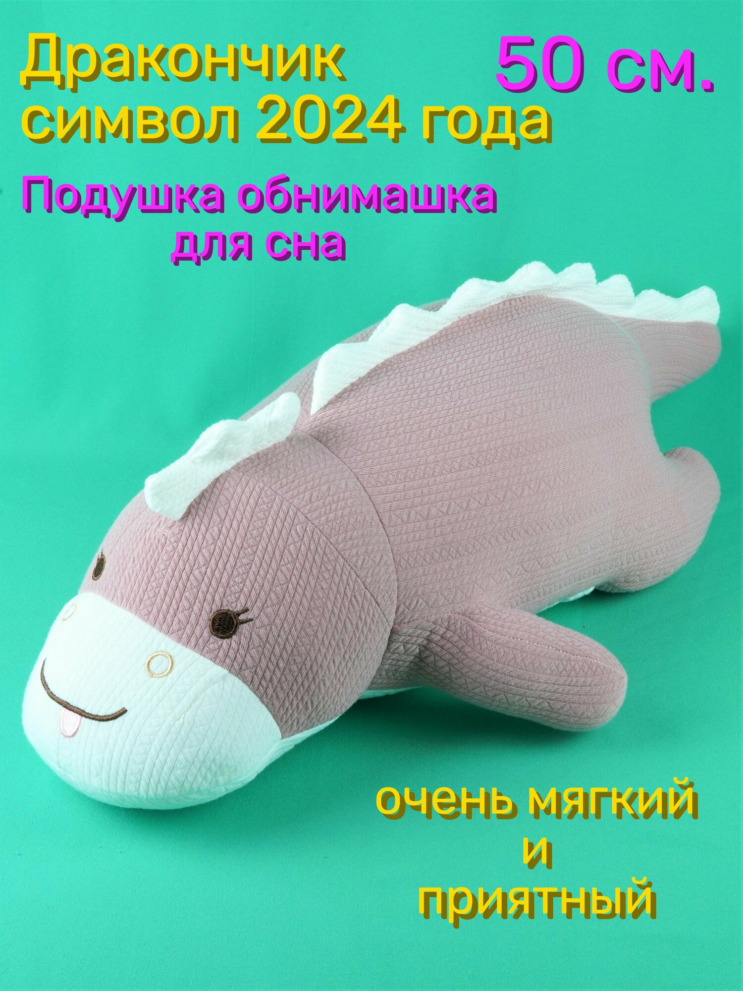 Мягкая игрушка акимбо КИТ Дракон 50 см. Символ года 2024.