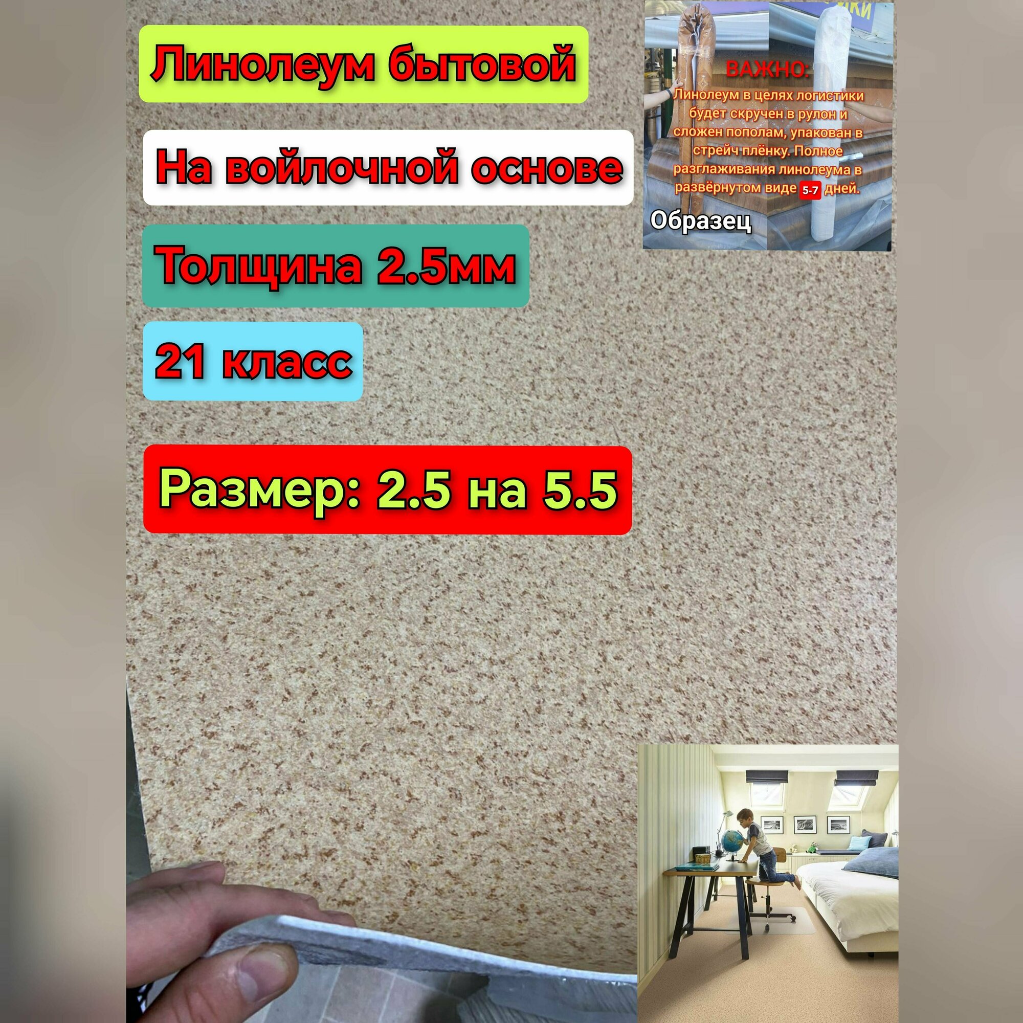 Линолеум бытовой 2.5 на 5.5 ADots 1 (21 класс, толщина 2.5мм) на войлочной основе, рисунок бежевая крошка
