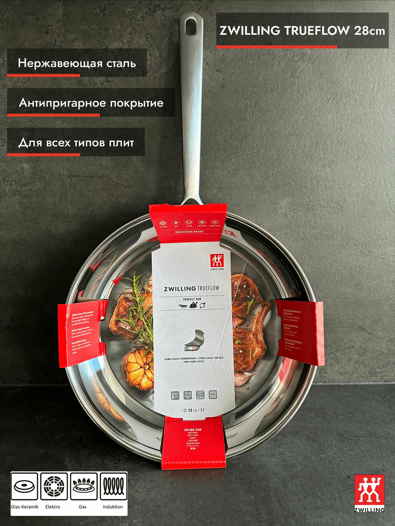 Сковорода ZWILLING TrueFlow, для всех плит, нержавеющая сталь, антипригарное покрытие, 28 см