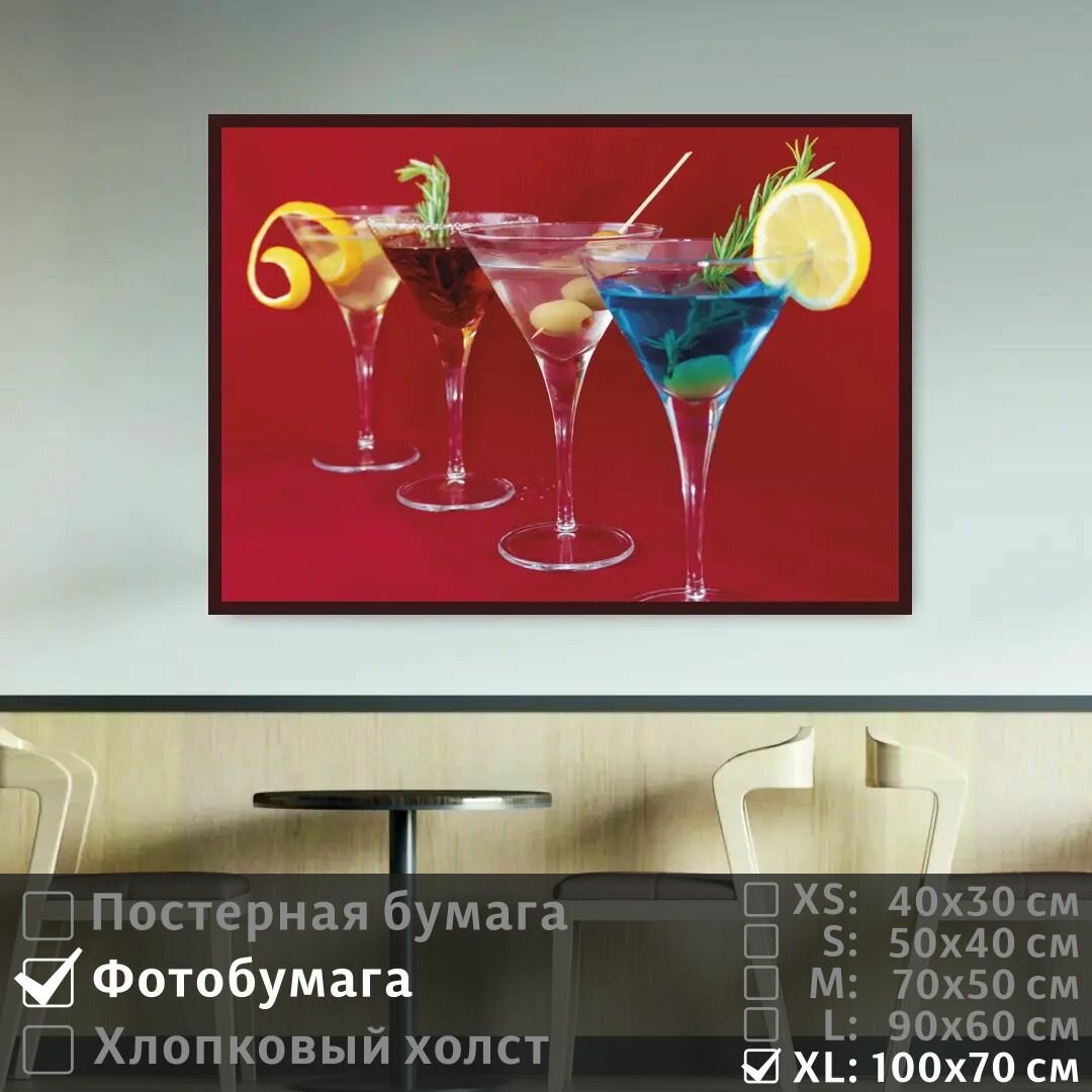 Постер на фотобумаге Коктейли В Бокалах Для Бара 100х70 см ПолиЦентр