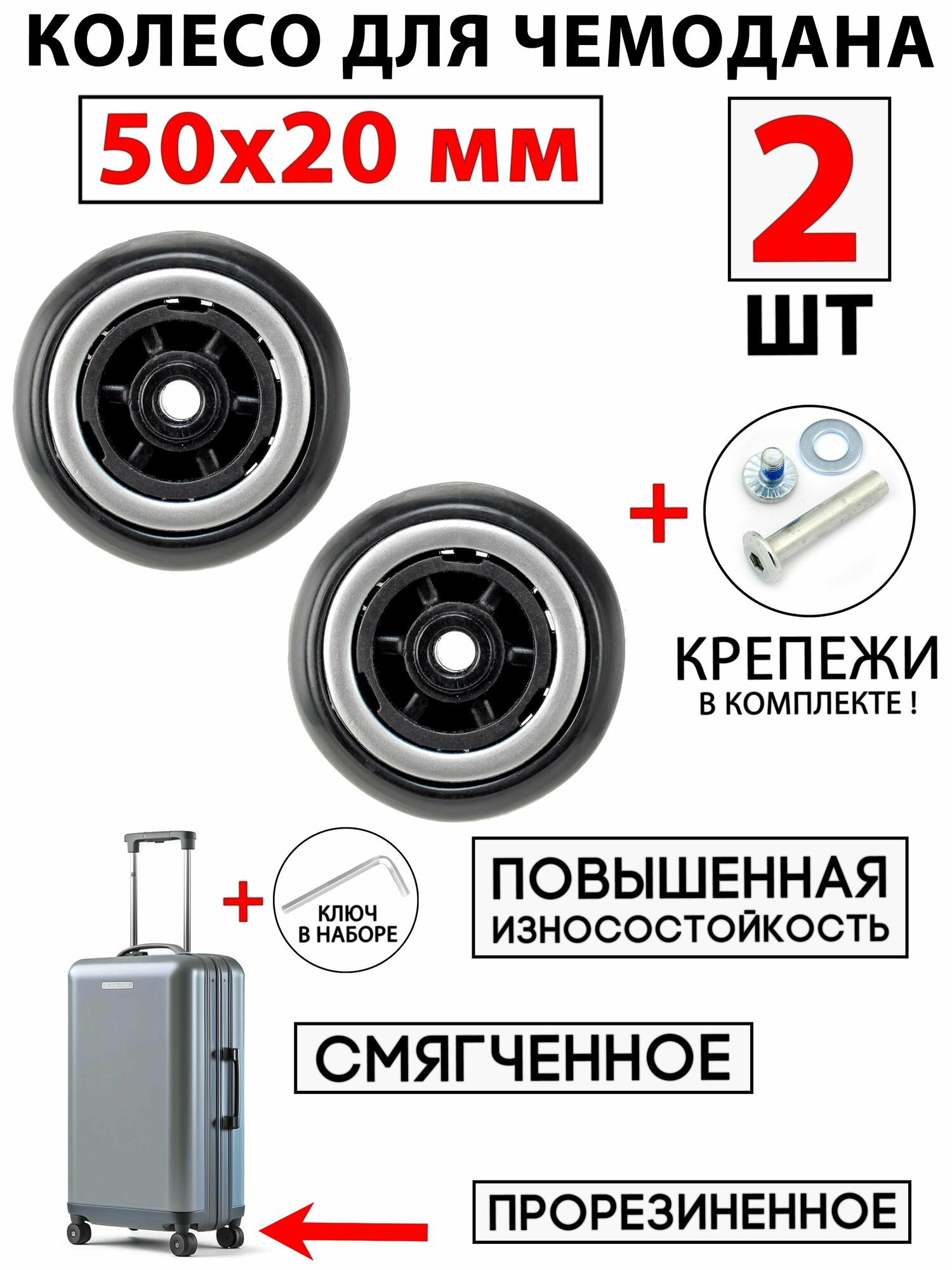 Колесо для чемодана