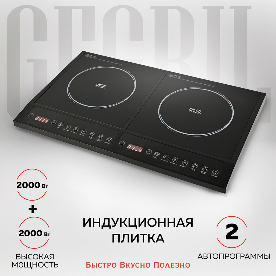 Плита индукционная 2-х конфорочная настольная — купить по низкой цене ...