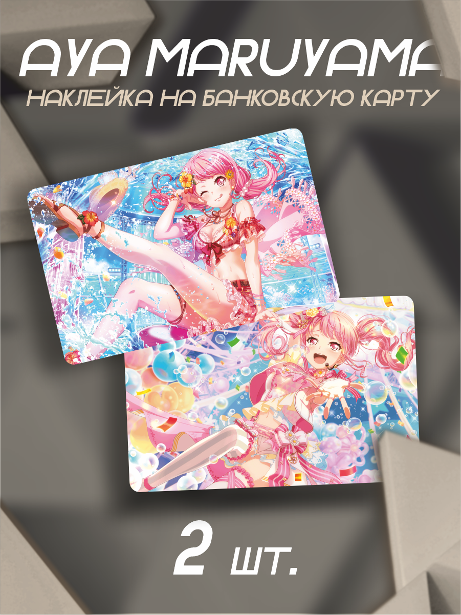 Наклейка Маруяма Ая BanG Dream