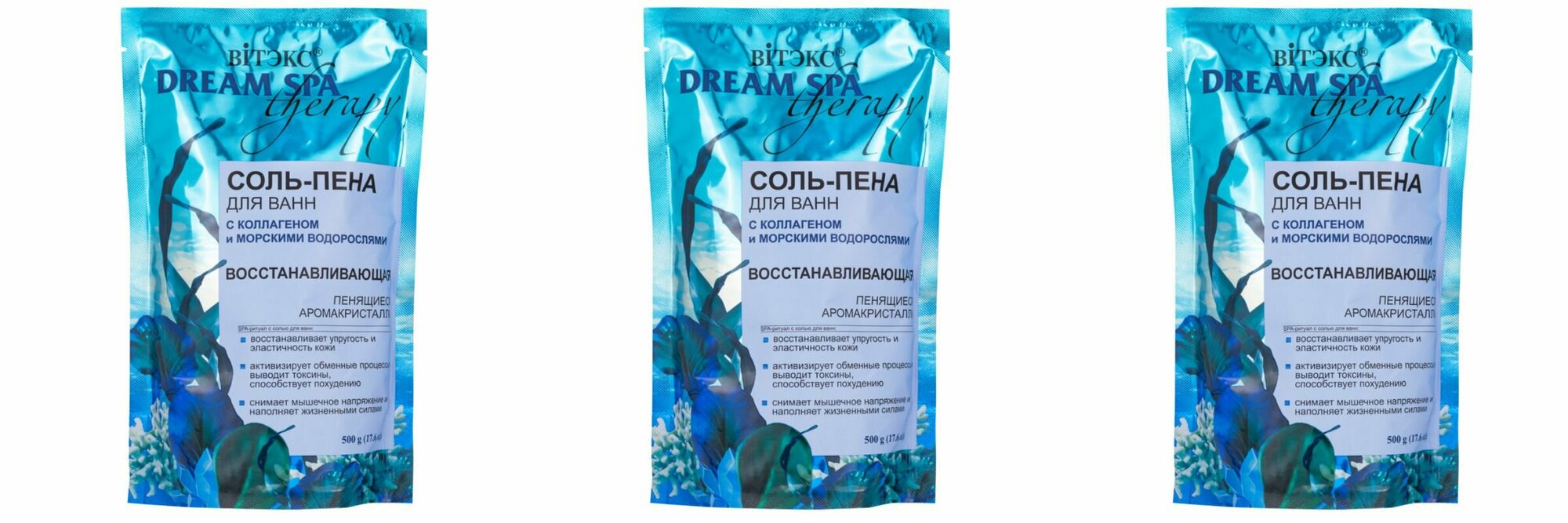 Витэкс Dream SPA therapy Соль для ванн восстанавливающая с коллагеном и морскими водорослями 500г, 3 шт