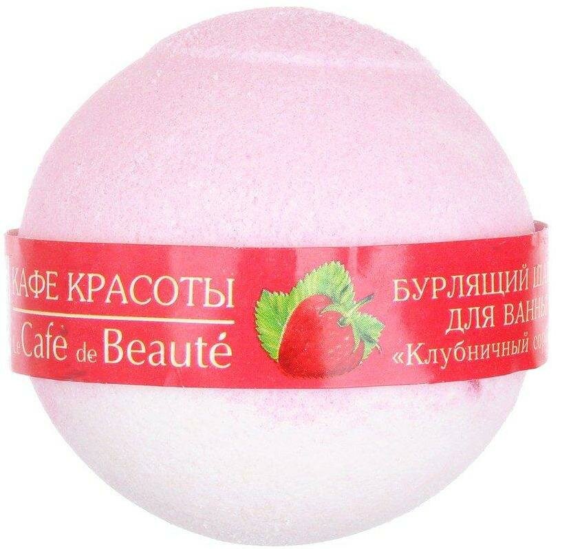 Кафе Красоты Бурлящий шарик для ванной Клубничный сорбет 120 гр