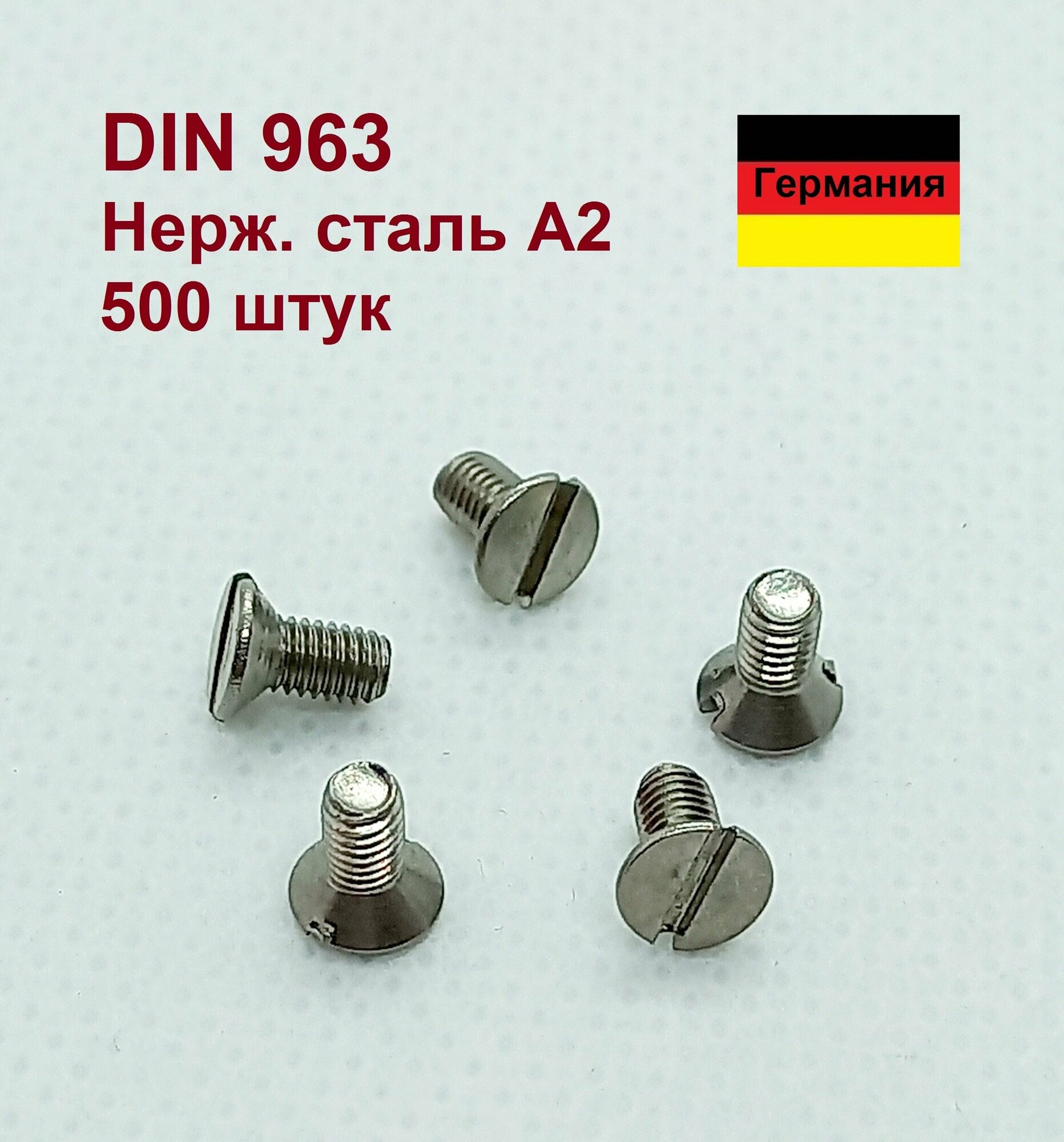 Винт DIN 963 М3х6, нерж. ст. А2-70, Wurth. 500 шт.