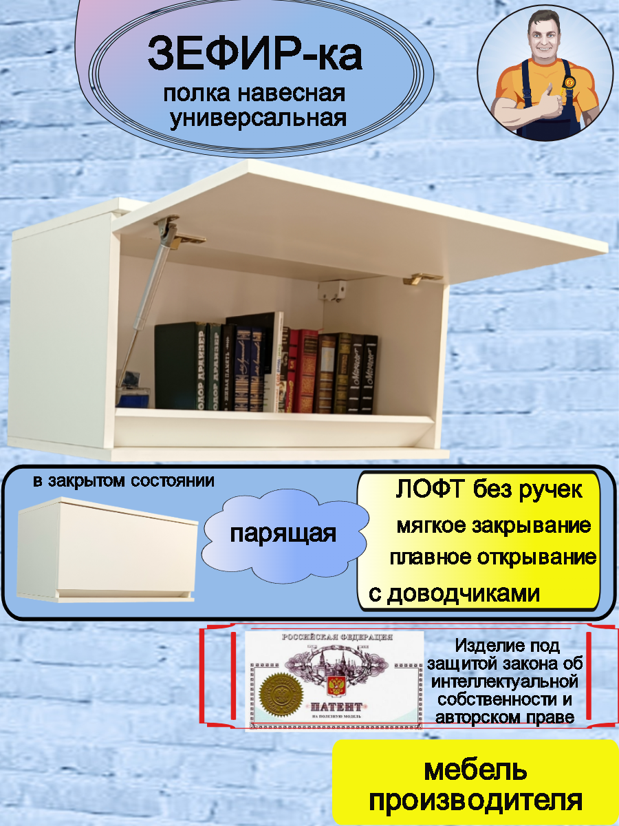 Полка навесная универсальная зефир-ка