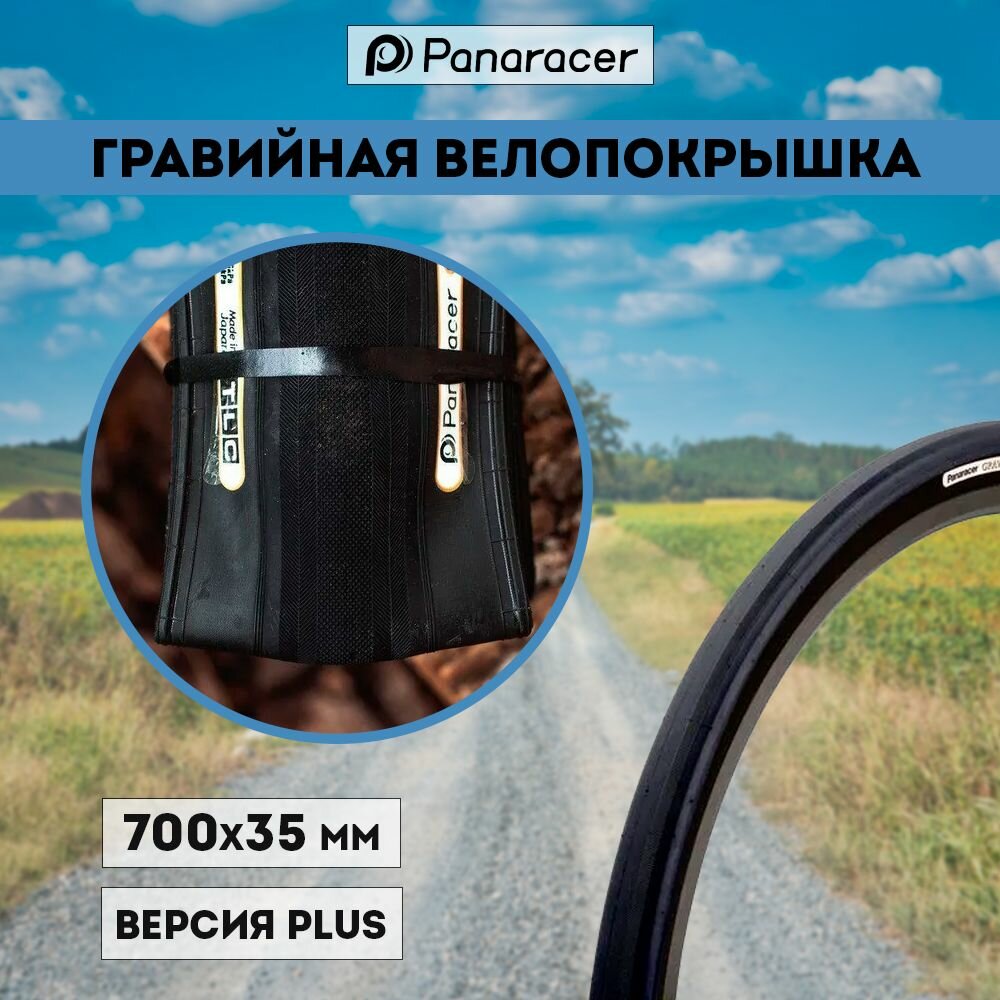 Покрышка Panaracer Gravelking Plus Black 700х35