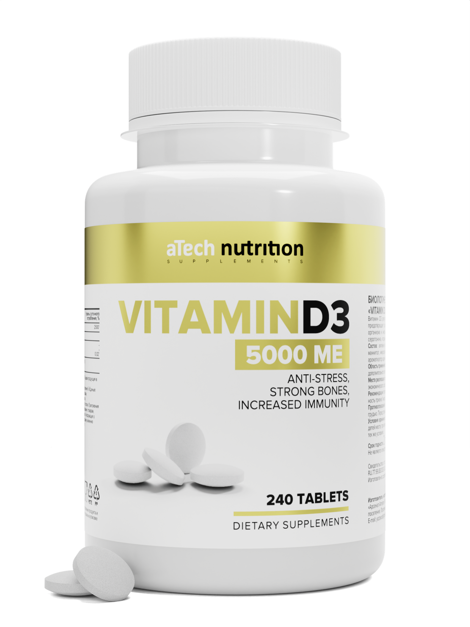Витамин Д3 5000МЕ aTech nutrition для иммунитета и здоровья костей 240 таблеток