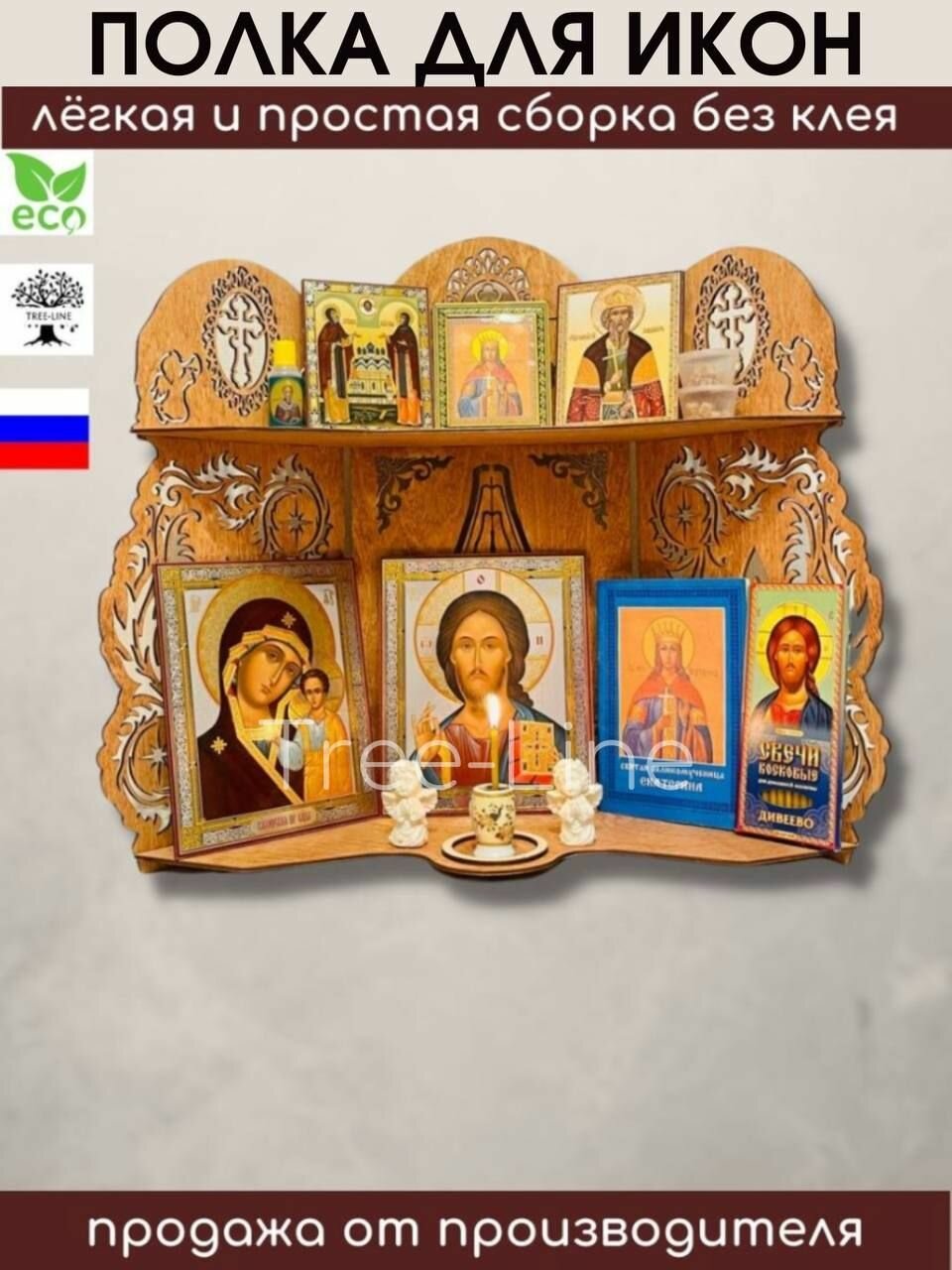 Иконостас угловой настольный навесной полка для икон
