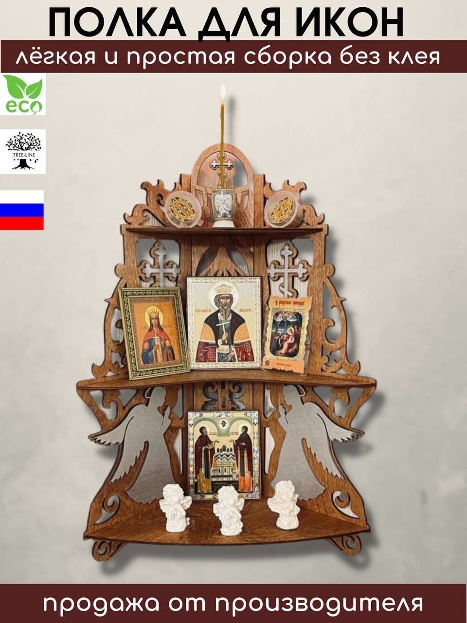 Иконостас угловой настольный навесной полка для икон