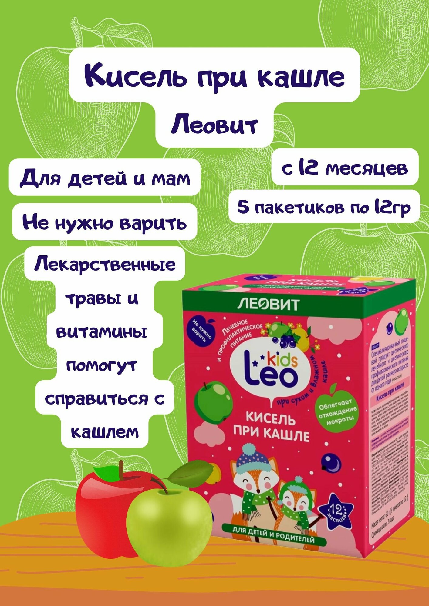 Кисель для детей с 12-и месяцев при кашле в пакетиках