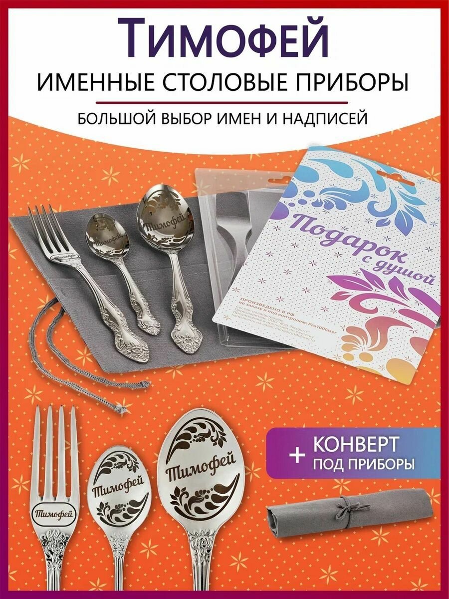 Именной набор подарочный Тимофей серебристый для особенных моментов