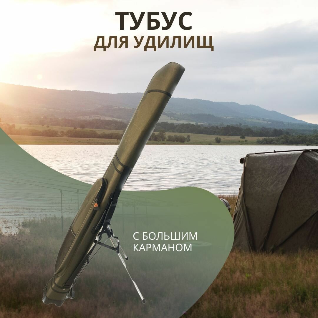 Тубус- чехол для удилищ 150 см. Большой внешний карман. Сумка для снастей. Водонепроницаемый