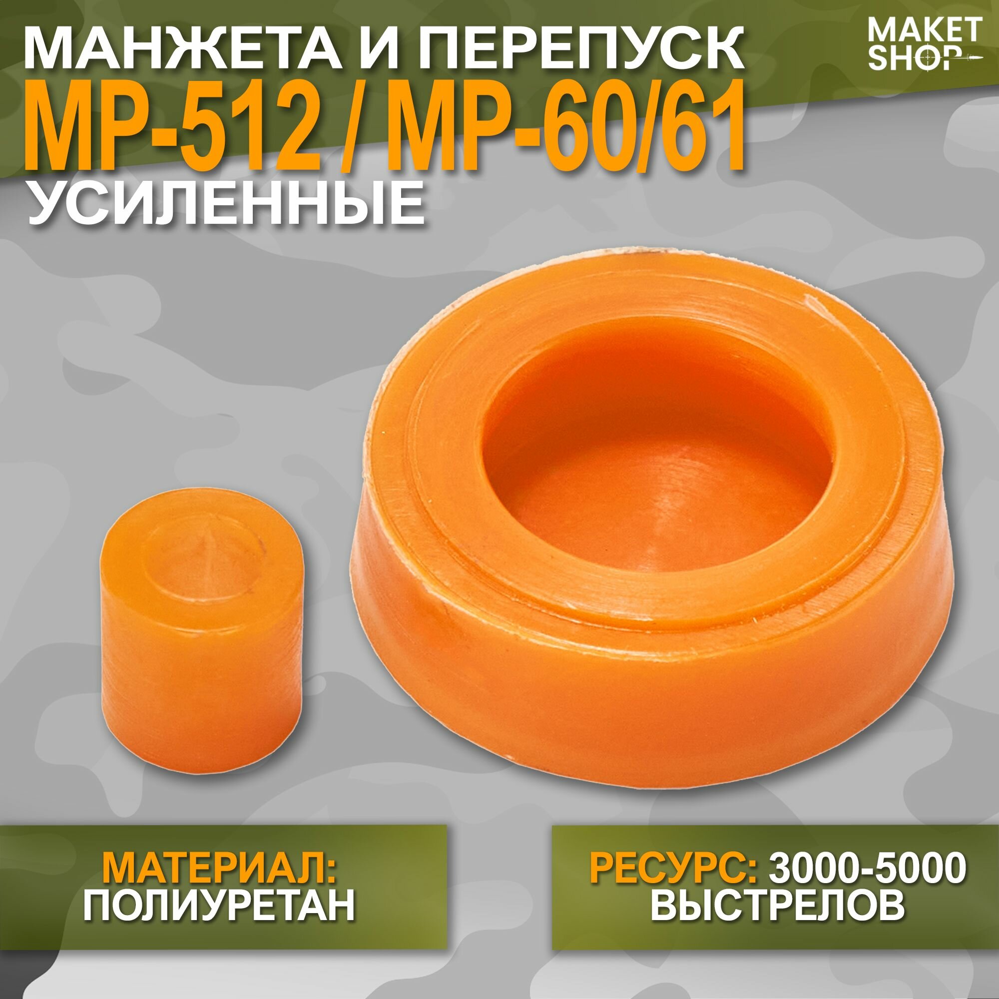 Манжеты от Петрухи для МР-512 — купить по низкой цене на Яндекс Маркете