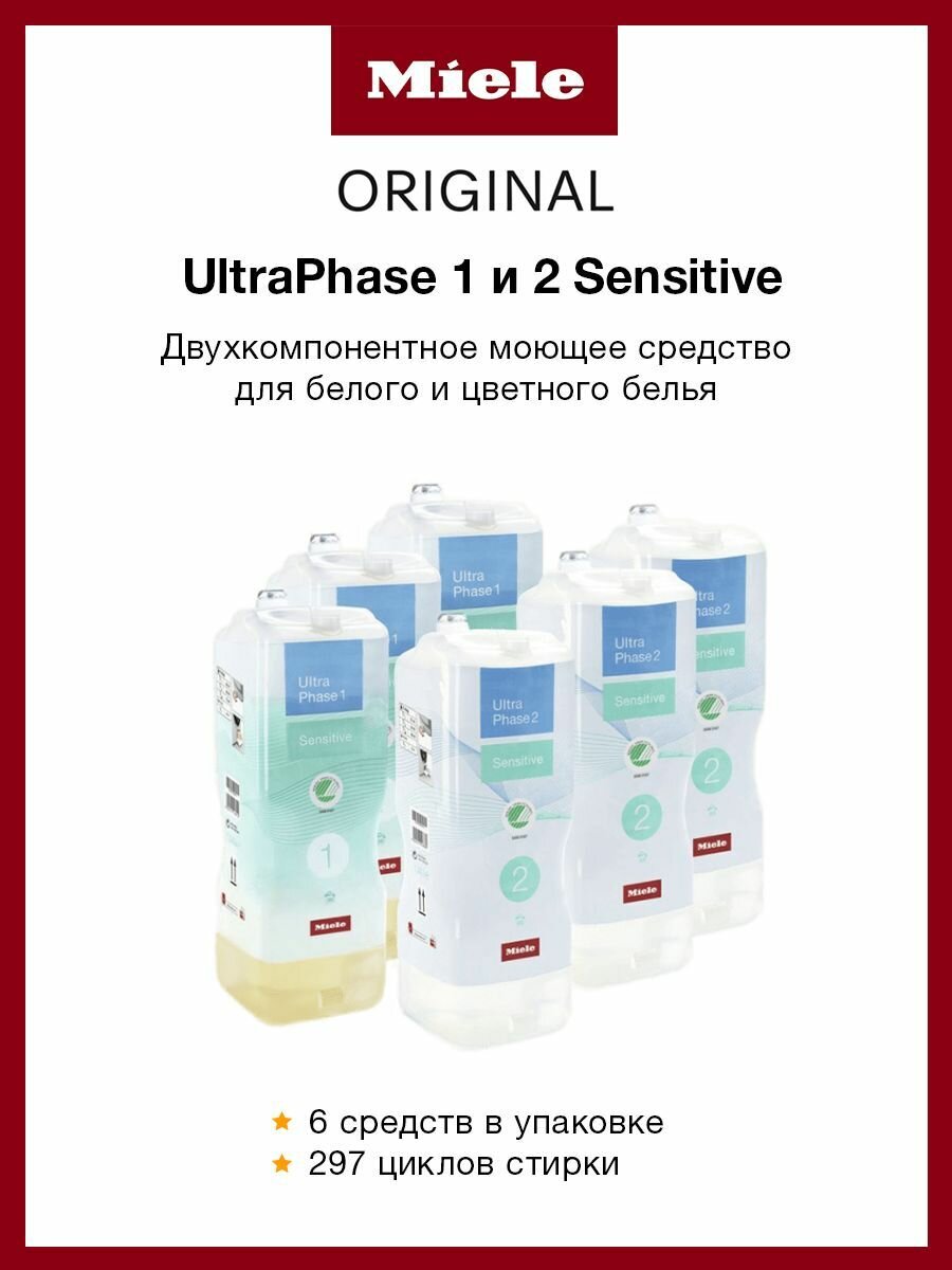 Набор двухкомпонентных моющих средств Miele UltraPhase Sensitive 1 & 2 (6 шт)
