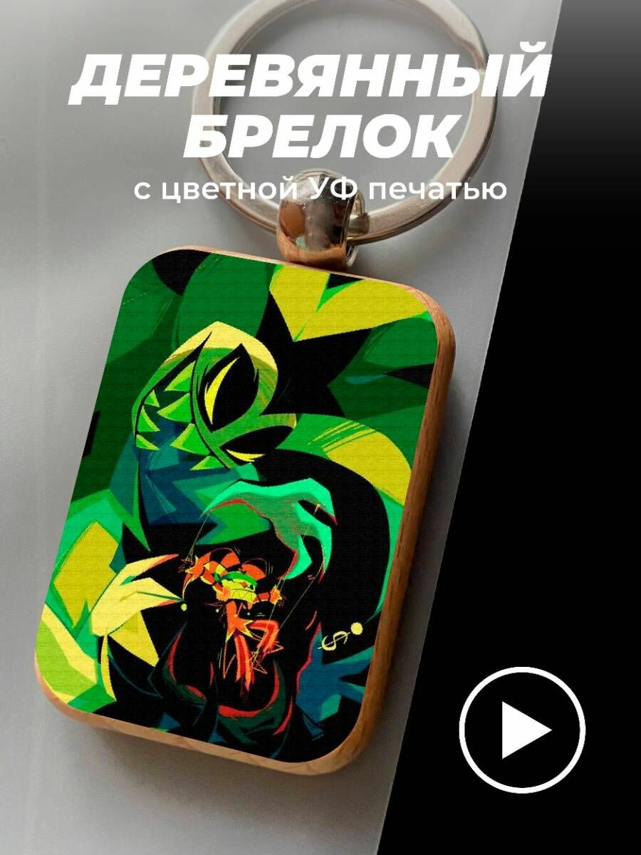 Брелок