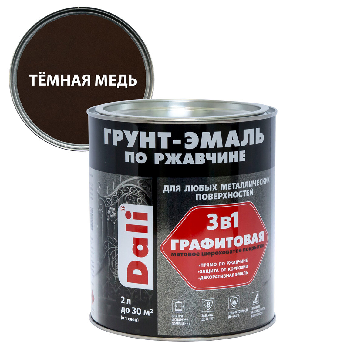 Грунт-эмаль Dali 3 в 1 по ржавчине графитовая алкидная, матовая, темная медь 2 л