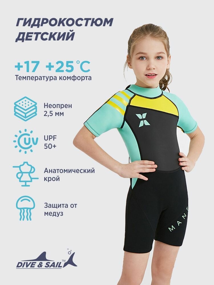 Гидрокостюм детский для девочки, неопрен, толщина 2,5 мм для плавания