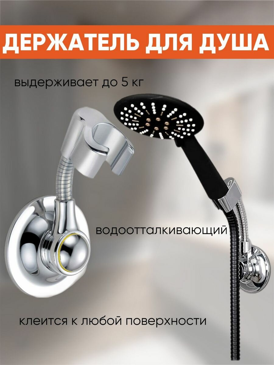 Держатель лейки душа на присоске