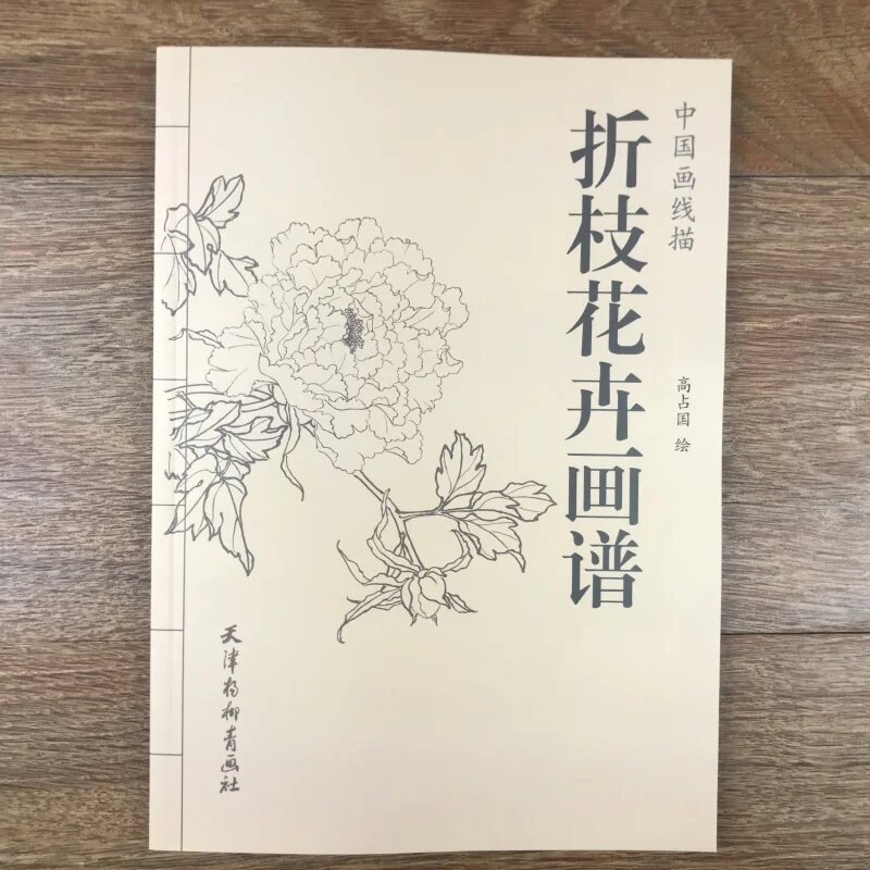 Книга "折枝花卉画谱" (Сто цветов и ветвей), Volume: A