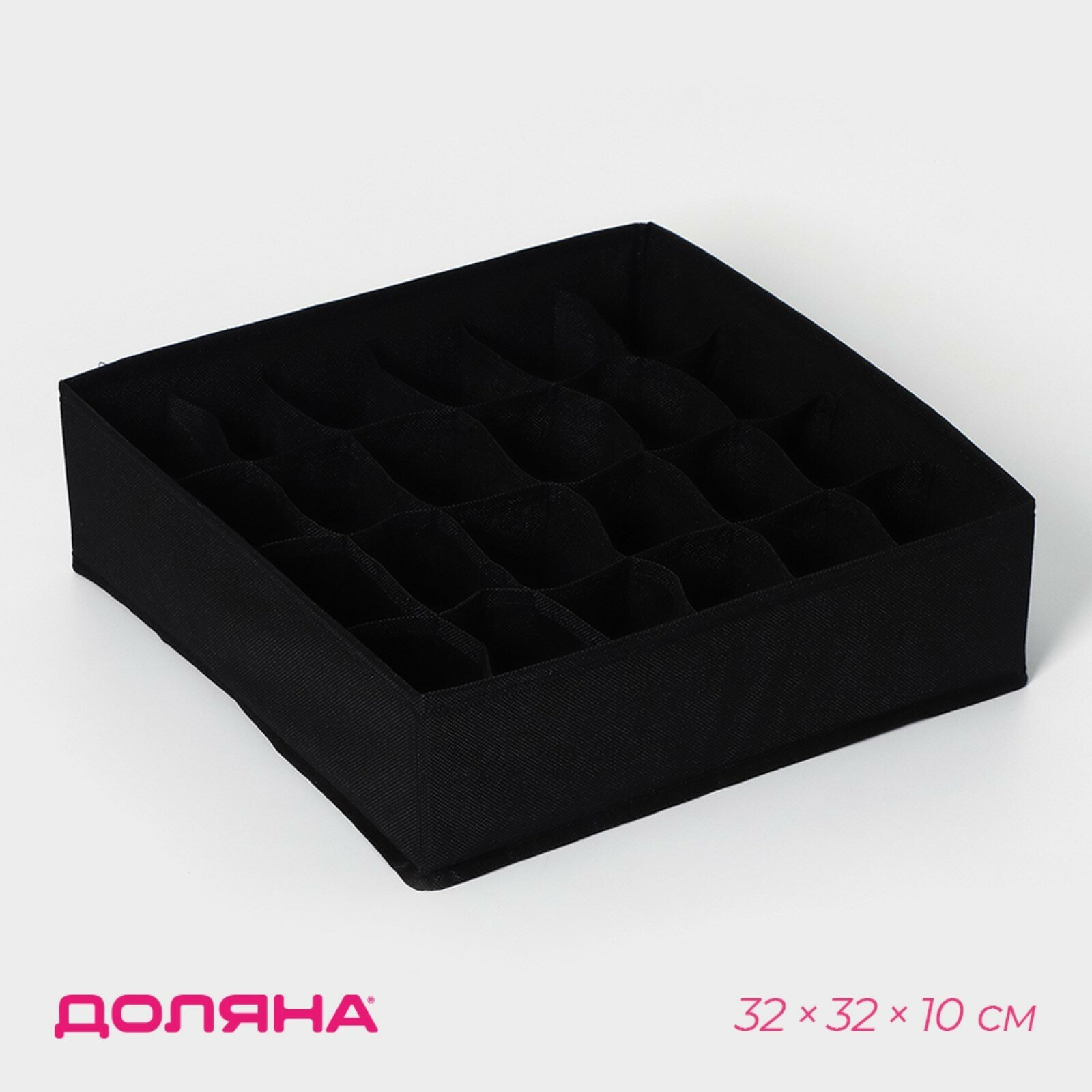Органайзер для хранения белья Доляна «Смарт», 24 ячейки, 32×32×10 см, чёрный