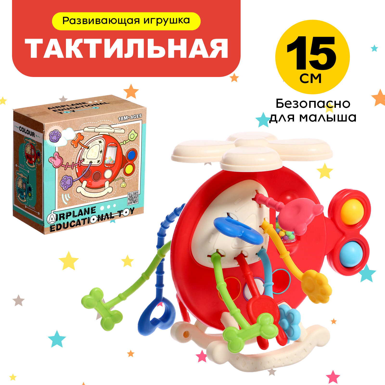Развивающая игрушка "Вертолётик", цвет красный, пластик, Сима-ленд