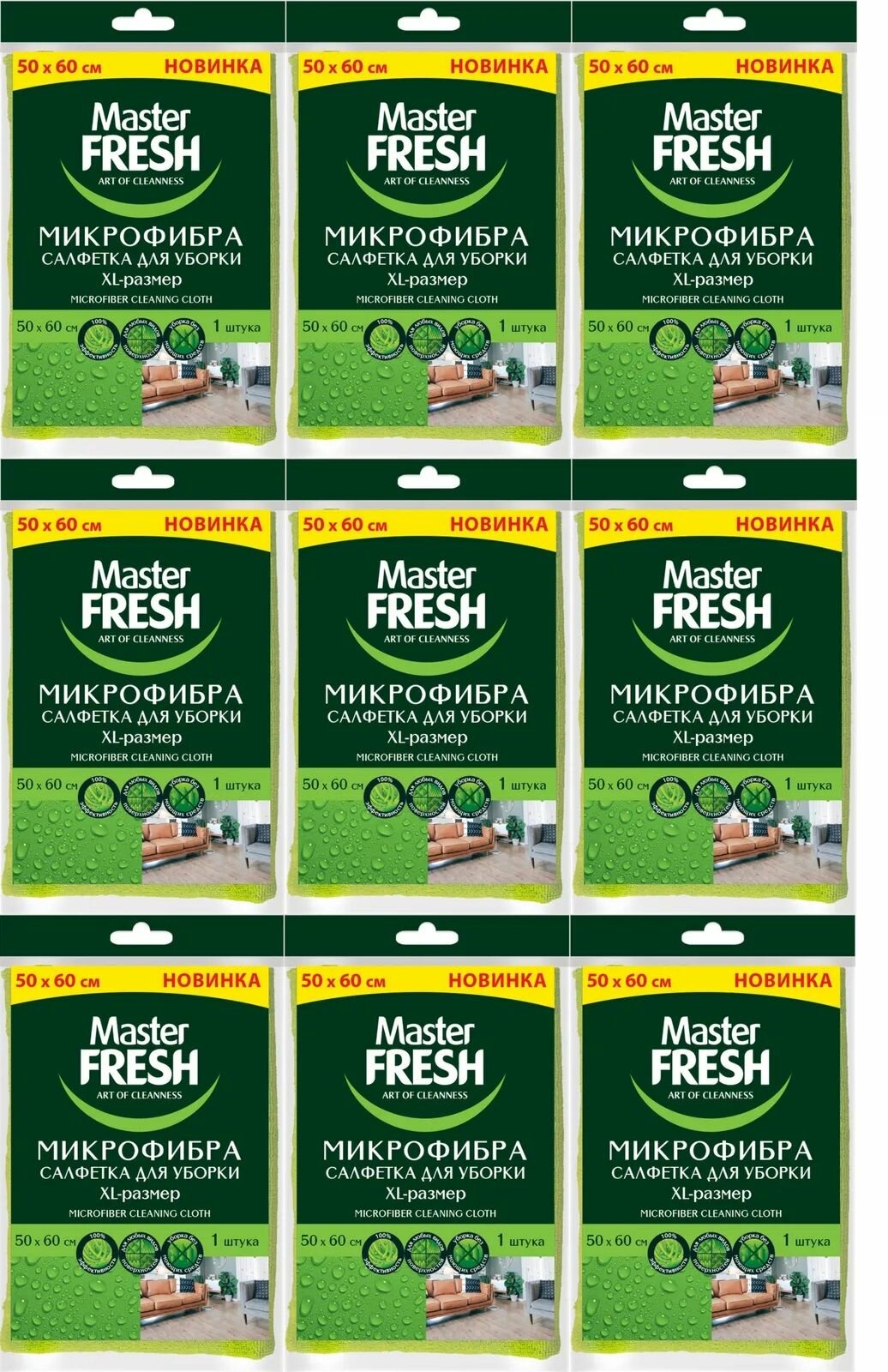 Master Fresh Салфетка для пола микрофибра, xl, 50x60 см, 9 шт.