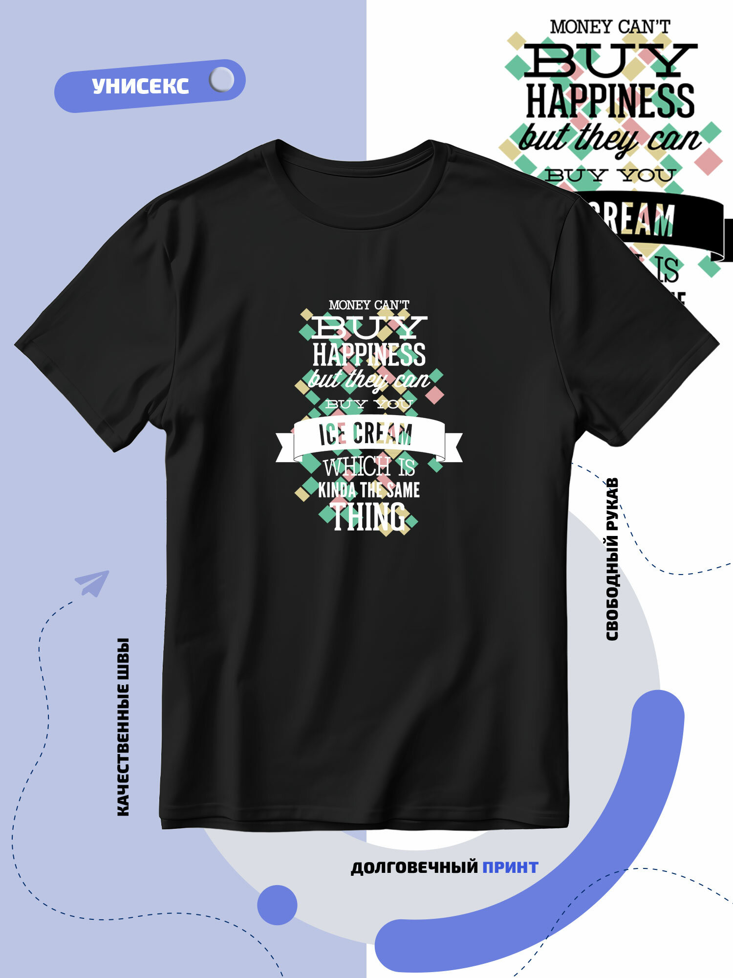 Футболка за деньги счастья не купишь они могут купить тебя