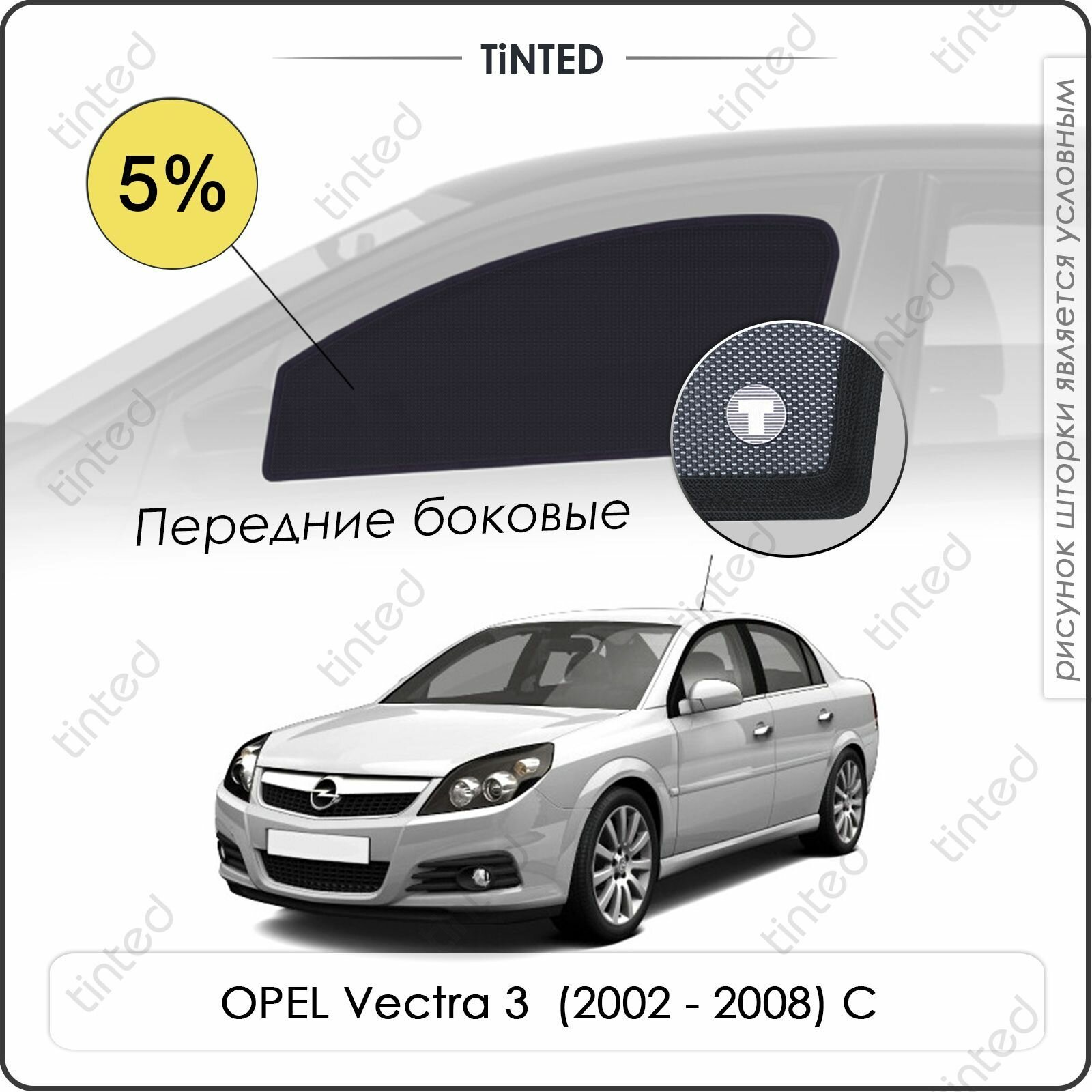 Шторки на автомобиль солнцезащитные OPEL Vectra 3 Седан 4дв. (2002 - 2008) C на передние двери 5%, сетки от солнца в машину опель вектра, Каркасные автошторки Premium