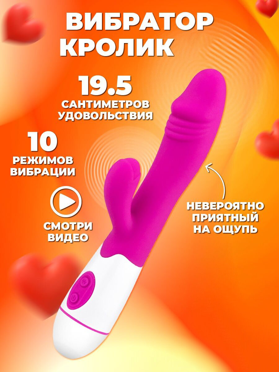 Вибратор кролик, анально-вагинальная стимуляция, 19см, 3 режима