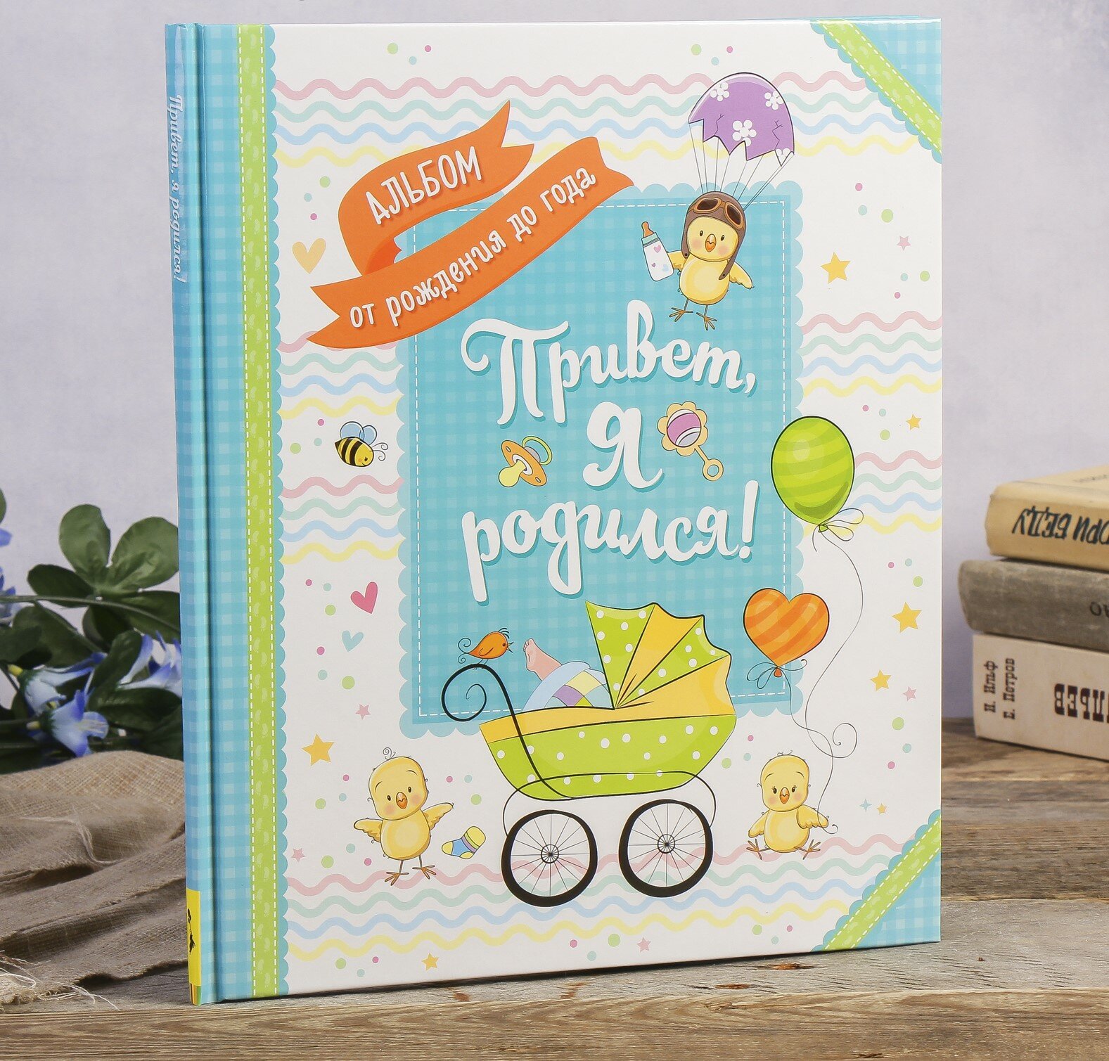 Фотоальбом привет Я родилась 24 листа Альбом для хранения фотографий 24х28,5 см,4197774