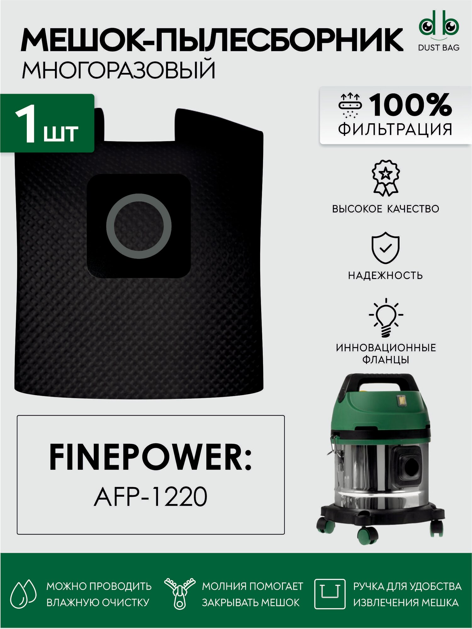 Мешок DB PRO для пылесоса FinePower AFP-1220